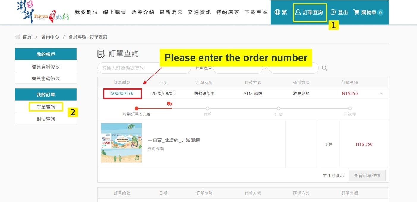 Ticket serial number rules - 澎湖好行